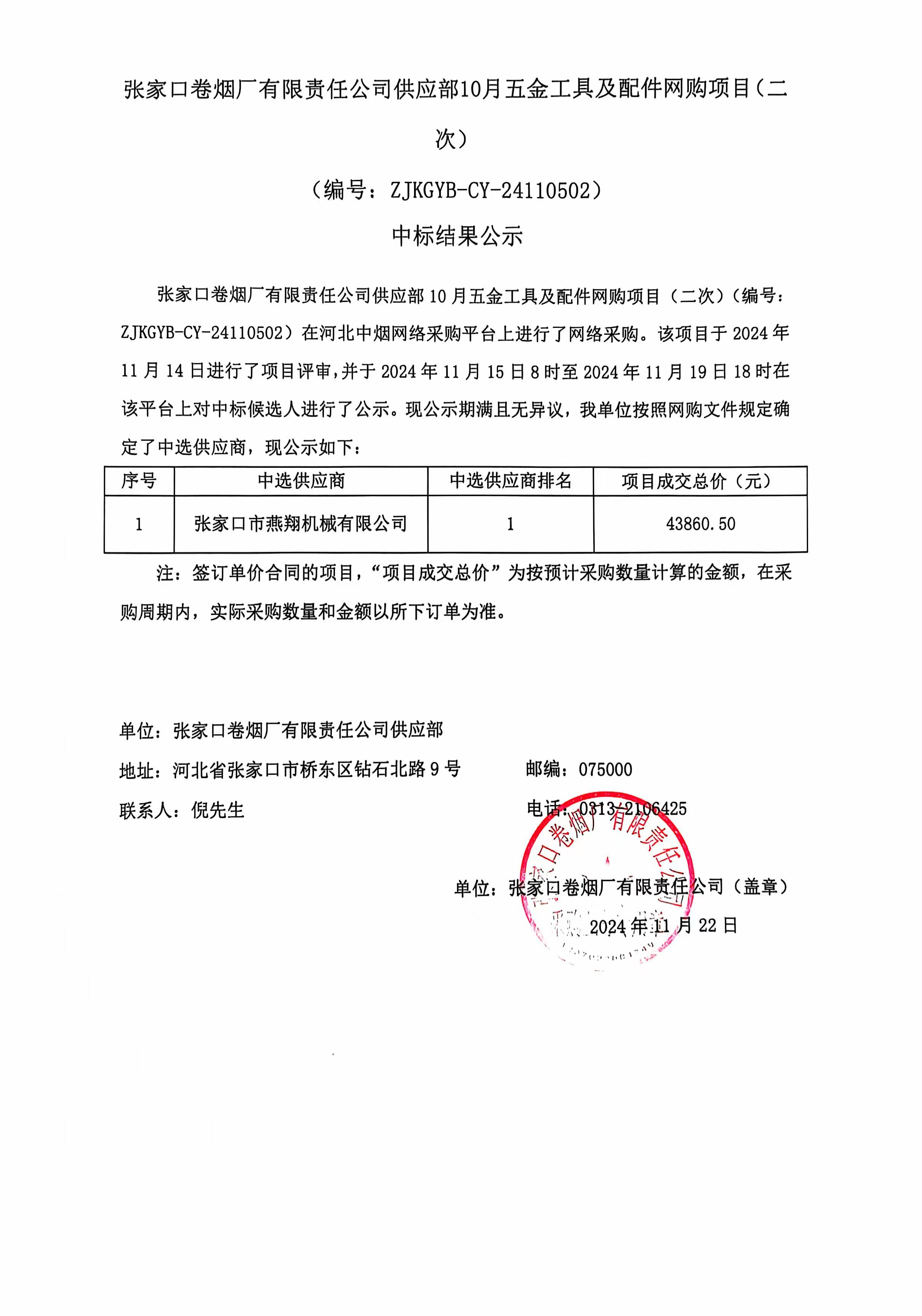 河北中烟工业有限责任公司物资集采平台